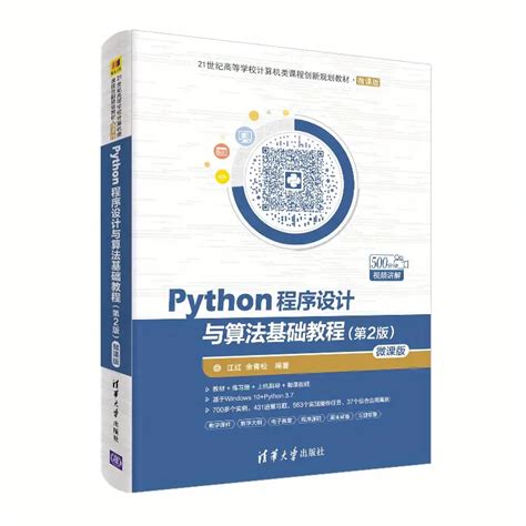 파이썬 프로그래밍 및 알고리즘 기초 튜토리얼 2판 코스 버전 21세기 고등교육을 위한 컴퓨터 과 Temu Korea