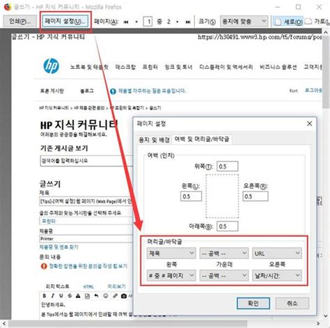 웹 페이지 Web Page에서 인쇄할 때 여백 설정 페이지 맞춤 배경색 및 이미지 인쇄 방법