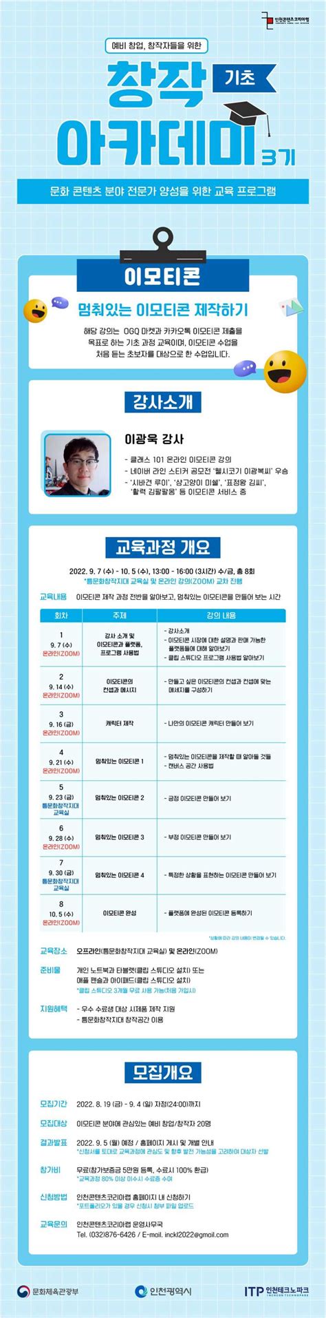 창작아카데미 3기 이모티콘 기초 과정 수강생 모집 공모전 대외활동 링커리어