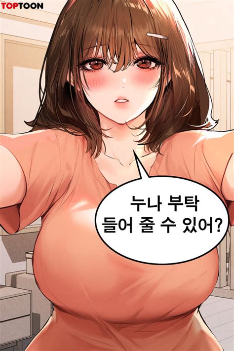 성인사이트 줄거리 건물주 누나 민우는 부모님의 이혼으로 언제나 하리누나가 민우를