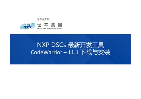 Nxp Dscs 最新开发工具 Codewarrior 111 下载与安装 大大通简体站 Nxp Dscs 最新开发工具 Codewarrior 111 下载与安装 大大通简体站