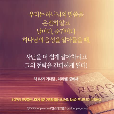 혼란스러울 때 하나님의 말씀 성경으로 달려가라 갓피플