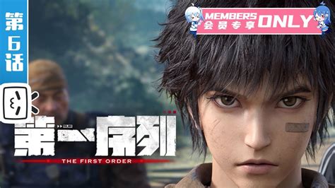 《第一序列》第6话：神秘死亡 Youtube