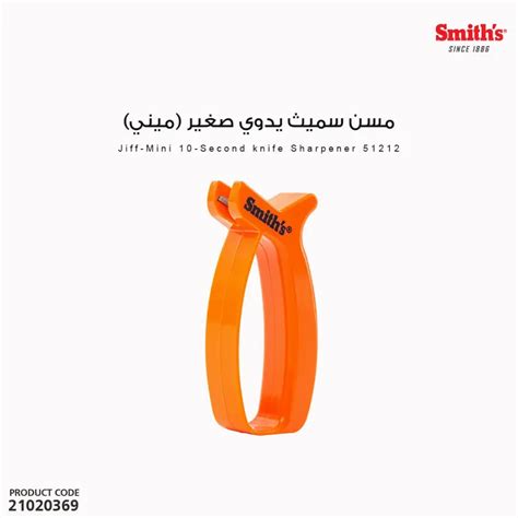 Mini Smiths Knife Sharpener الصياد العربي