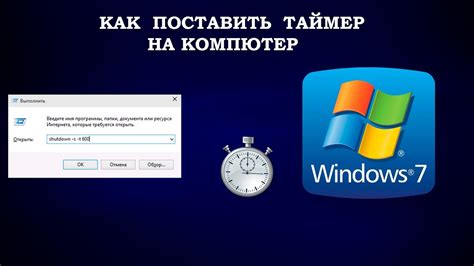 Windows 11 как поставить таймер выключения