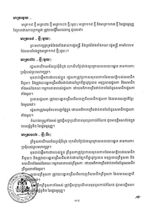 ព្រះរាជក្រម ដាក់ឱ្យប្រើប្រាស់ ច្បាប់ធម្មនុញ្ញ