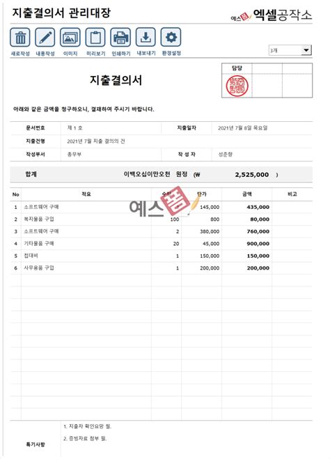 지출결의서 지출품의서 지출관리 양식 엑셀 프로그램 안내해 드려요~ 네이버 블로그