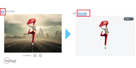 누끼 따는 법 이미지 배경 제거 사이트 Remove Bg 활용 이노보드