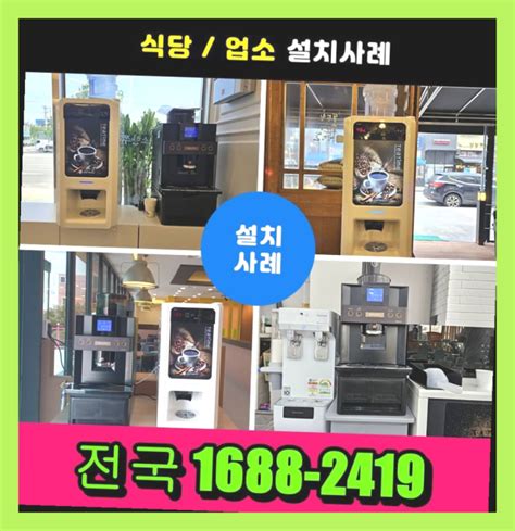 대평동2가 원두커피렌탈무인커피자판기 역시 네이버 블로그