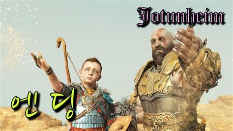 [갓 오브 워] 16 엔딩 Youtube