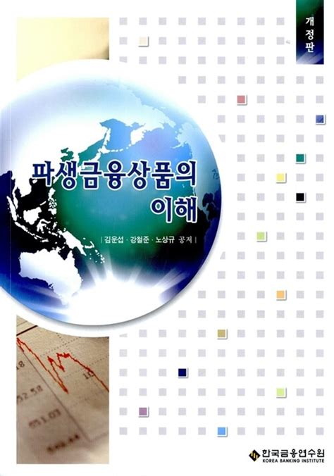 중고 파생금융상품의 이해 알라딘