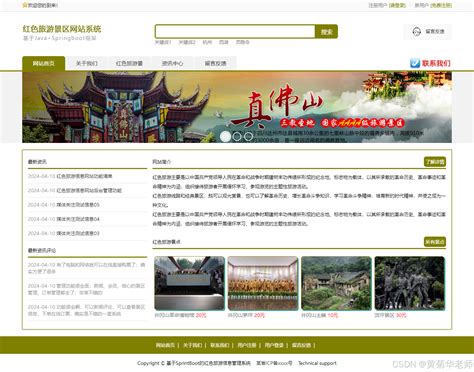 计算机毕业设计:java红色旅游景区景点网站系统开题报告源代码效果图 Csdn博客 计算机毕业设计:java红色旅游景区景点网站系统开题报告源代码效果图 Csdn博客