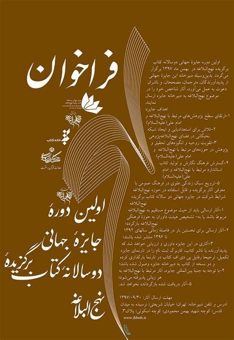 پوستر جایزه جهانی کتاب برگزیده نهج البلاغه رونمایی شدعکس تسنیم