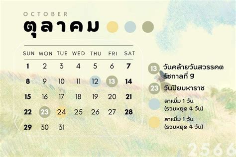 รวมปฏิทินวันหยุดราชการ 2566 2023 พร้อมแพลนหยุดยาว ต้องลายังไง Ofm Blog
