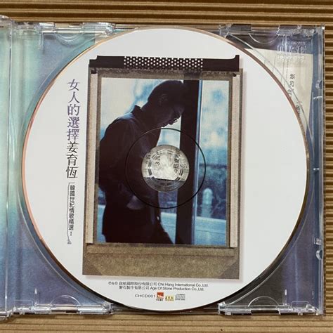 南方 Cd 姜育恆 女人的選擇 韓國世紀情歌精選 I 銳音音樂發行 Zc Yahoo奇摩拍賣