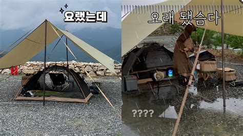 Vlog 여름캠핑 I 우중캠핑 I 백패킹텐트 I 여름텐트 I 솔캠 I 홍수 I 알수없는 날씨 Youtube