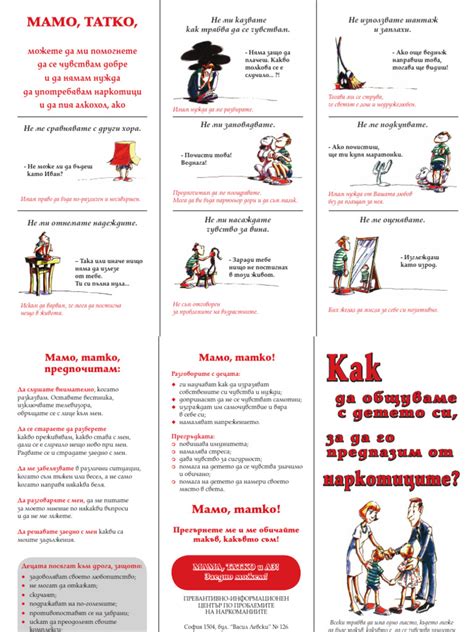 Как да общуваме с детето си за да го предпазим от наркотици Pdf