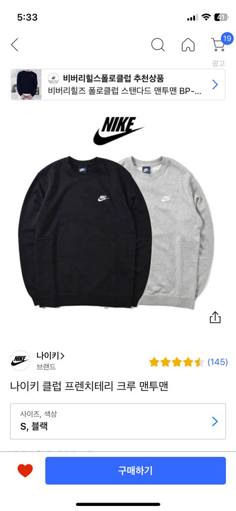 나이키 맨투맨 사이즈 지식in