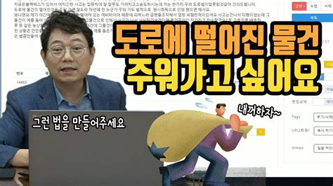 1054회 고속도로에 떨어진 물건 때문에 2차 사고 위험성이 높습니다 그걸 집어 가면 어떻게 되나요 Youtube