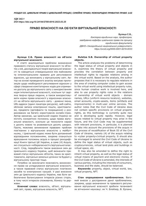 Pdf Ownership Of Virtual Property Objects