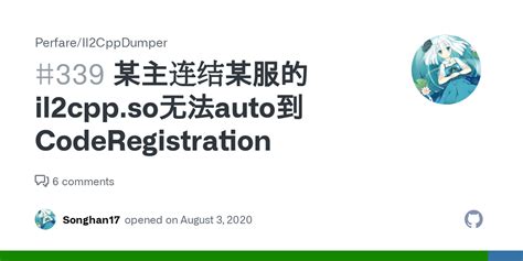 某主连结某服的il2cpp so无法auto到CodeRegistration Issue 339 Perfare Il2CppDumper GitHub