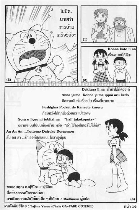 ต่อตระกูล ดูการ์ตูนโดเรม่อน โดราเอมอนตอนจบ โดเรม่อน ตอนจบ Doramon