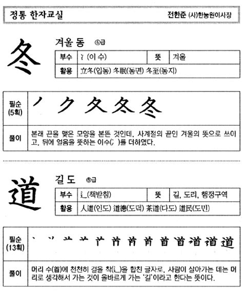 [정통 한자교실]冬 겨울 동 ·道 길 도