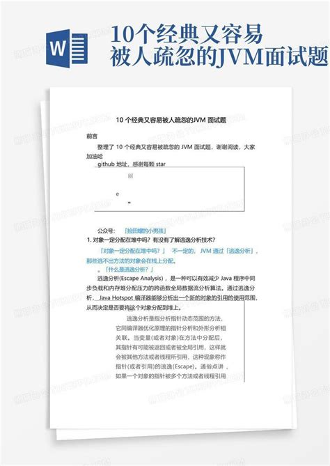 10个经典又容易被人疏忽的jvm面试题word模板下载 编号qkmgkxjy 熊猫办公
