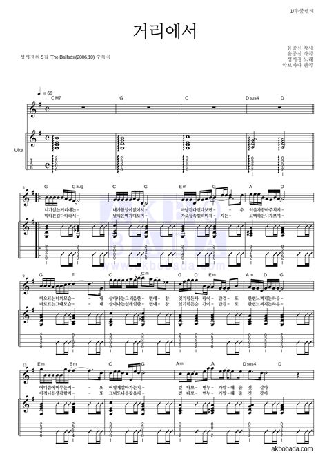 성시경 거리에서 악보