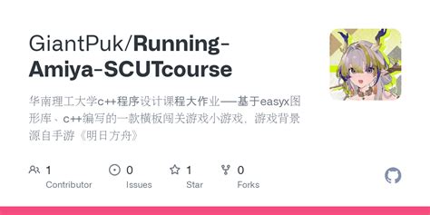 GitHub GiantPuk Running Amiya SCUTcourse 华南理工大学c 程序设计课程大作业基于easyx图形库c 编写的一款横板闯关游戏小游戏游戏