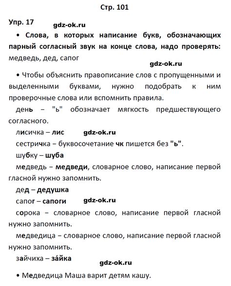 Страница 101 ГДЗ по русскому языку 1 класс Канакина Горецкий учебник 2023