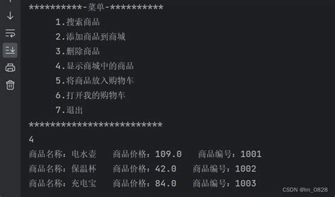 购物车程序的面向对象设计 Csdn博客