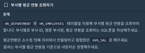 프로그래머스sql 부서별 평균 연봉 조회하기 Rins Devlog