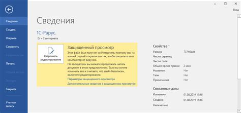 Включение возможности редактирования документов Word и Excel на вашем