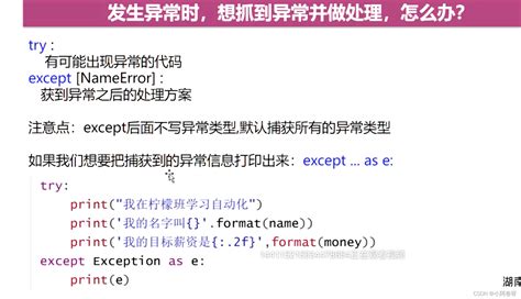 Python异常处理与捕获实战 Csdn博客