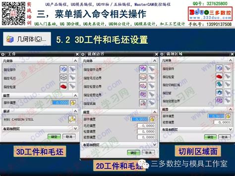 【三多原创】ug数控编程实战培训图文教程之—ugcam编程基础 图文教程 三多数控编程培训学习网