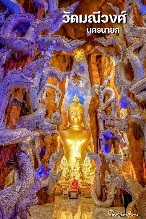 วัดมณีวงศ์ Wat Maniwong นครนายก 🙏🏻 Slowlife With Me Facebook