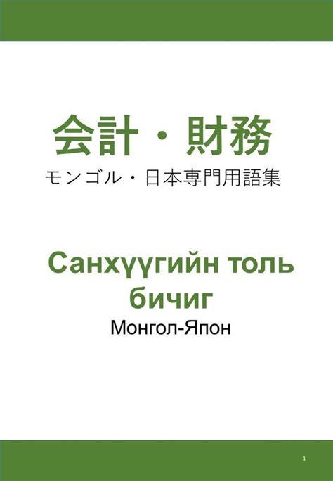 МЭРГЭЖЛИЙН ҮГ ХЭЛЛЭГ