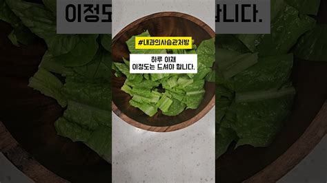 매일 야채 얼마나 먹어야 하나요 건강습관 만성질환관리 식단관리 Youtube