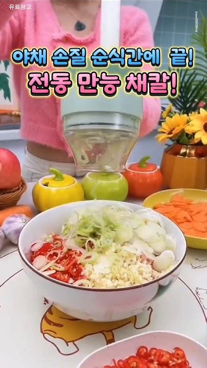야채손질 순식간에 끝 전동 만능 채칼 슬라이서 야채썰기 야채다지기 야채 마늘 전동만능채칼 주방용품 살림추천템