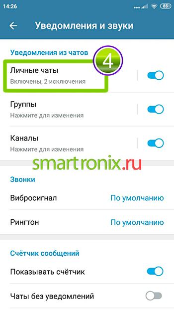 Как отключить уведомления в Телеграмме