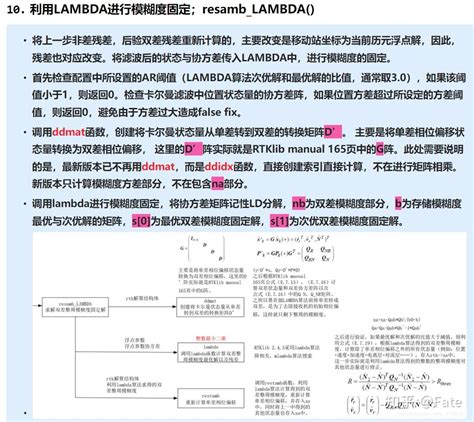 rtklib中rtk定位算法细节梳理 知乎