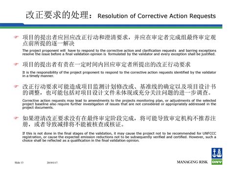 审定 Cdm Project Validation Ppt Download