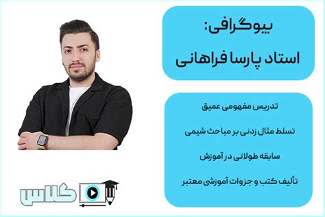 شیمی پارسا فراهانی یا رضا بابایی؟ مقایسه و تحلیل از دیدگاه بهروز اسدی