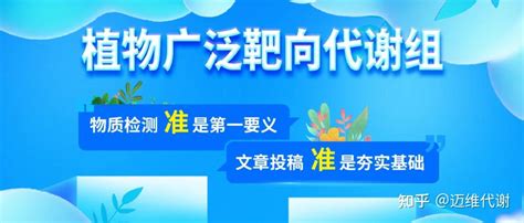 海南大学王守创团队提出代谢修饰组学策略用于植物代谢多样性研究 知乎