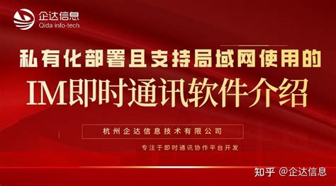 私有化部署且支持局域网使用的im即时通讯软件介绍 知乎