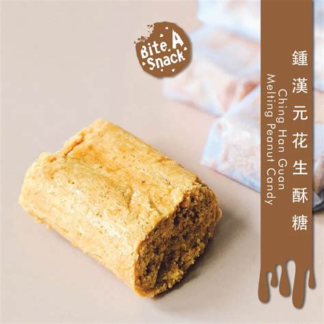 🔥ipoh Traditional Melting Peanut Candy Ching Han Guan 钟汉元花生酥糖 295g