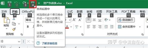 【excel】自定义快速访问工具栏 知乎