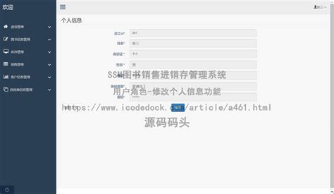 基于jspmysqlspringmybatis的ssm图书销售进销存管理系统ssm图书销售退货进货 Csdn博客