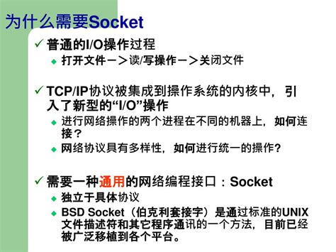 Socket编程原理 Ppt Download